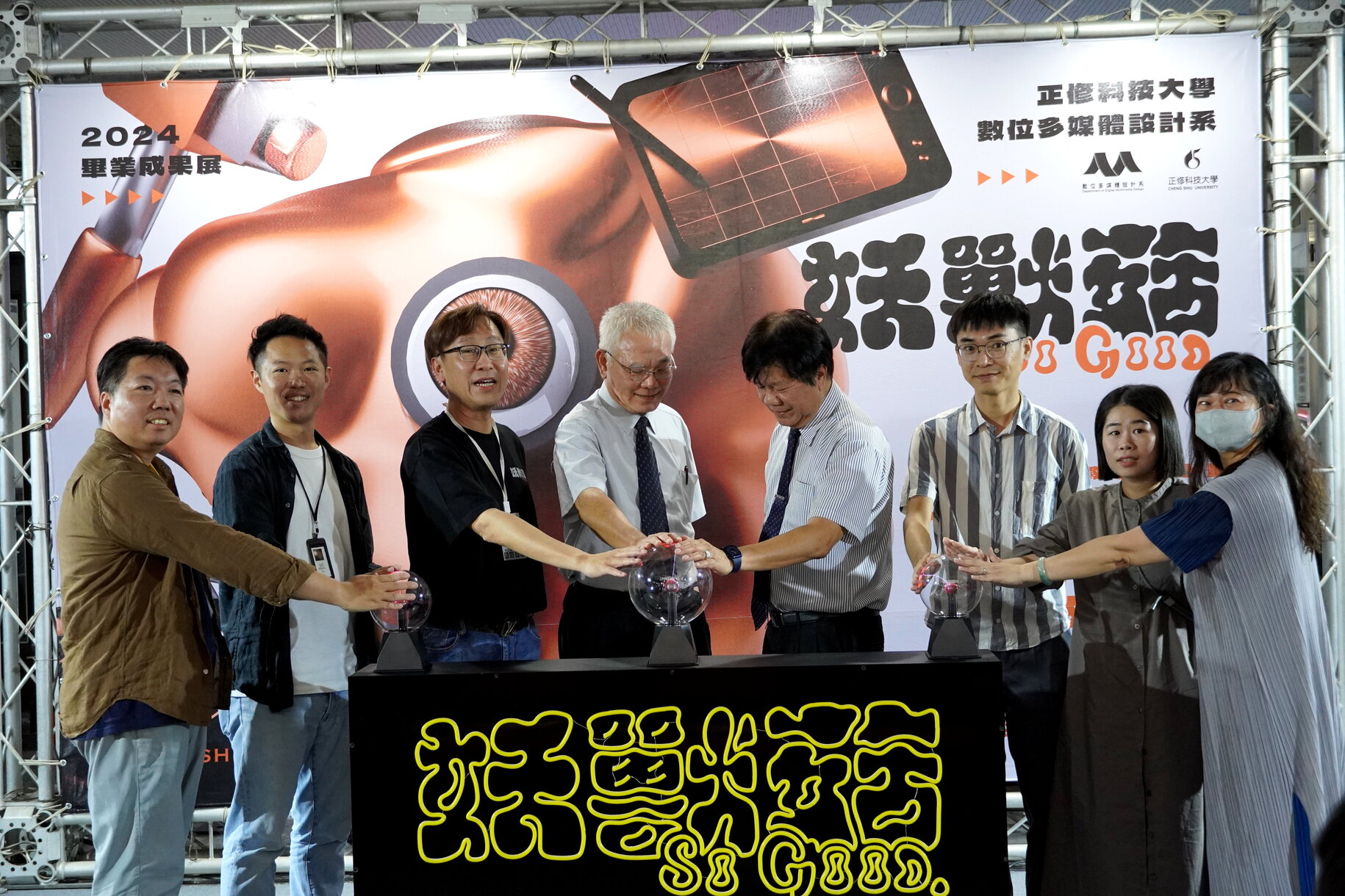 Cheng Shiu University Digital Graduation Exhibition: "So Good/Monster ...