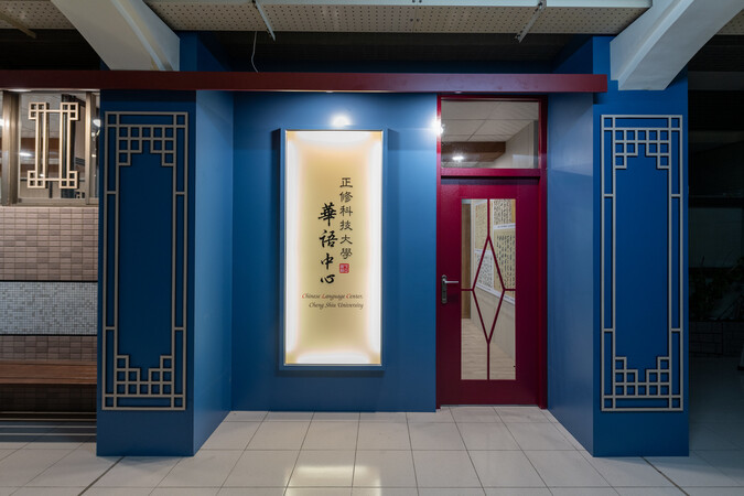 Cheng Shiu University